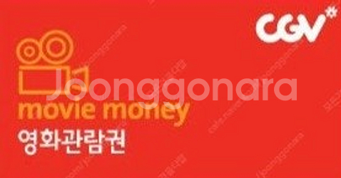 1인당 8500원 CGV 영화 예매 | 중고나라 카페에서 운영하는 공식 사이트