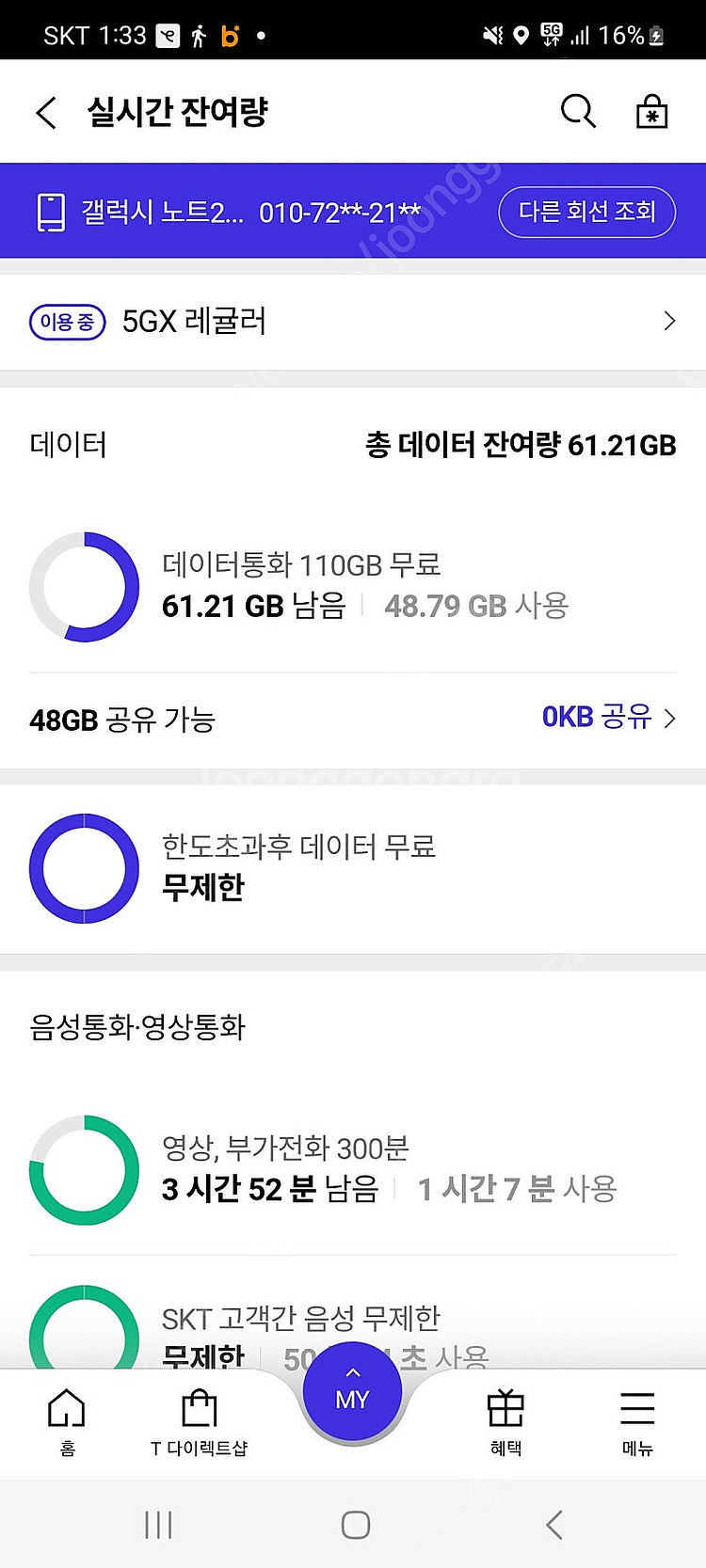 SKT데이터 2G 3500원 | 중고나라 카페에서 운영하는 공식 사이트