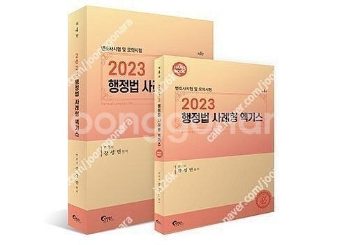 강성민 행정법 사례형 엑기스 판매합니다 중고나라 카페에서 운영하는 공식 사이트