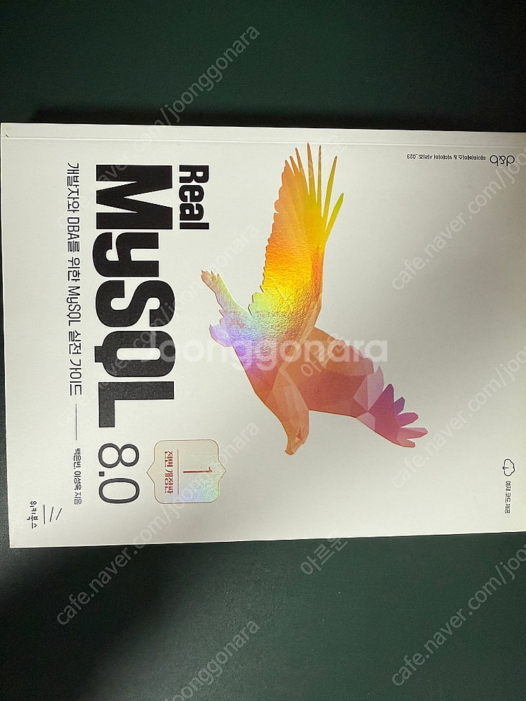 Real MySQL 8.0 (1권) (개발자와 DBA를... | 중고나라 카페에서 운영하는 공식 사이트