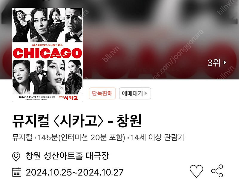 뮤지컬 시카고 창원 1025금 Vip석 연석 중고나라 카페에서 운영하는 공식 사이트
