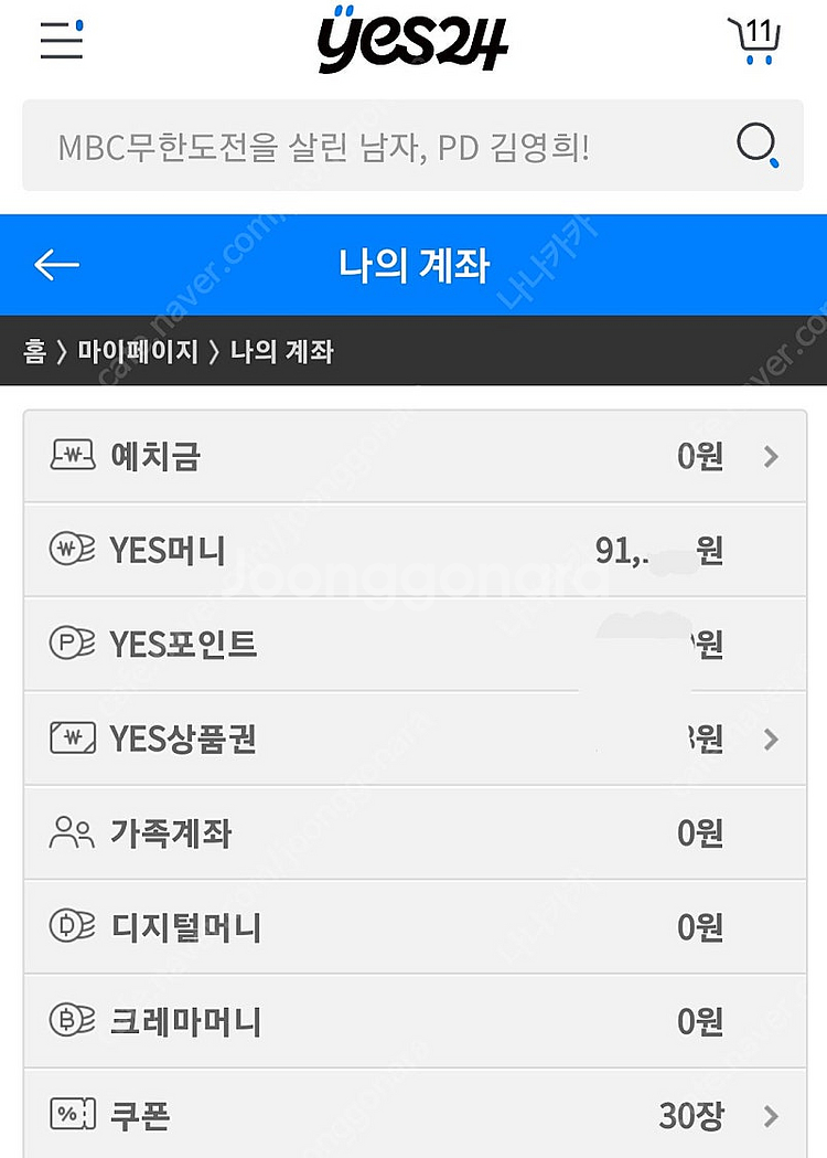 Yes24 책주문 15퍼센트 할인된 가격에 해드려요 | 중고나라 카페에서 운영하는 공식 사이트