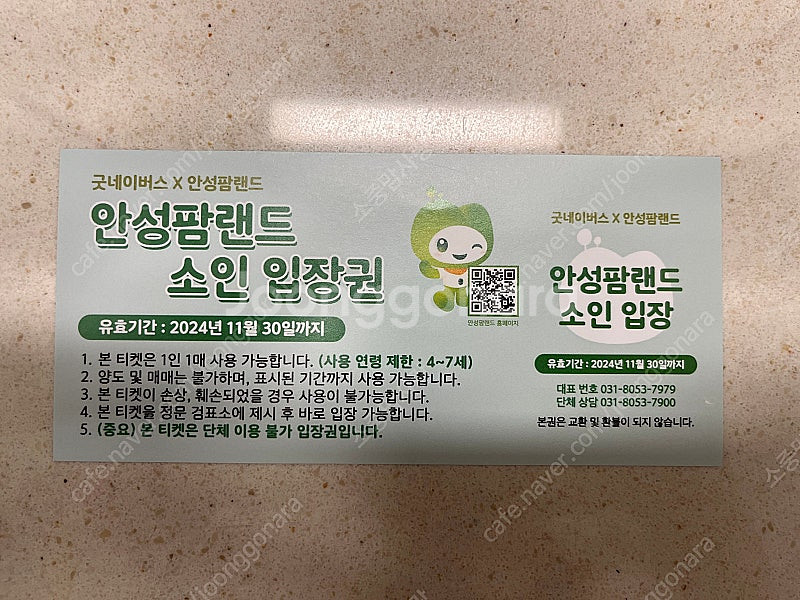 안성팜랜드 소인 중고나라 카페에서 운영하는 공식 사이트