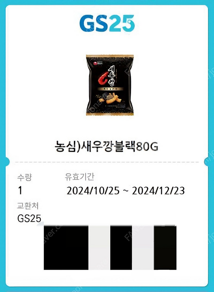 GS25 농심)새우깡 블랙 80g [1,000원] | 중고나라 카페에서 운영하는 공식 사이트
