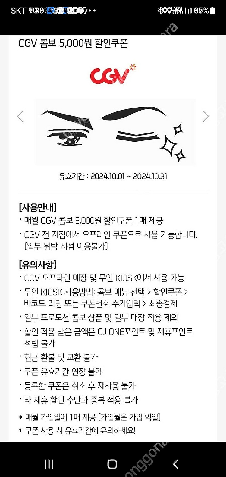 CGV 콤보 5천원 할인쿠폰 2장 !5000원에 팝니다... | 중고나라 카페에서 운영하는 공식 사이트