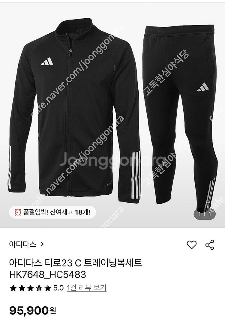 아디다스 티로23(hk7648) M 상하세트 판매 합니... | 중고나라 카페에서 운영하는 공식 사이트