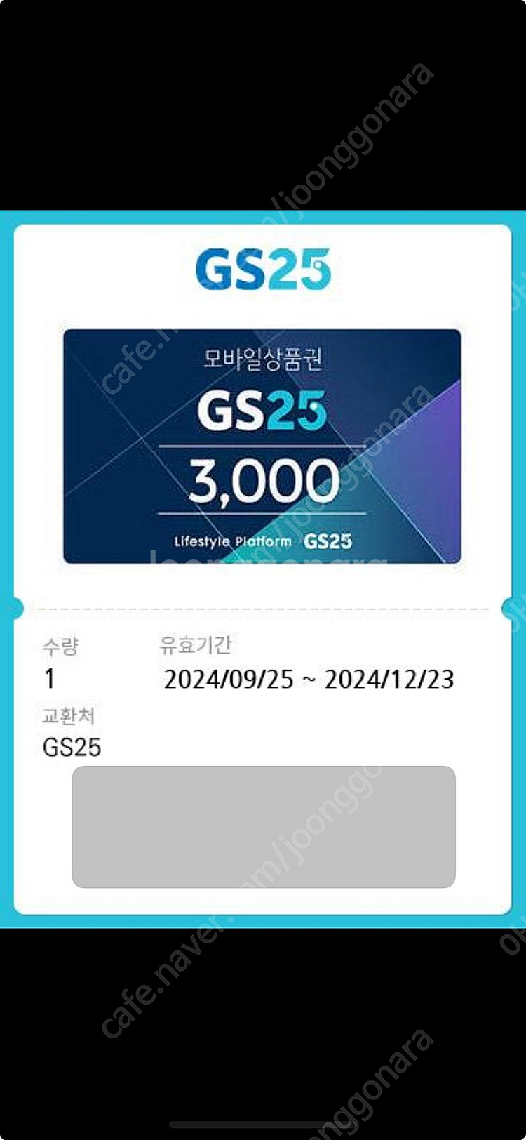 gs25 3000원권 -> 2700원 | 중고나라 카페에서 운영하는 공식 사이트