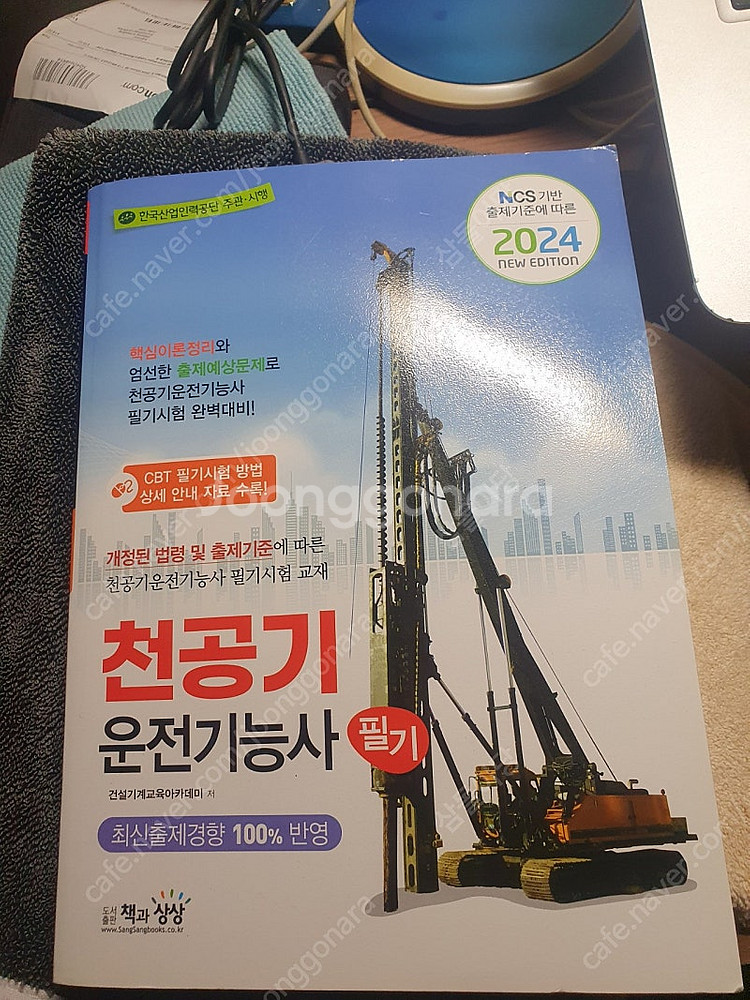 24 천공기 운전기능사 필기교재 판매해요 중고나라 카페에서 운영하는 공식 사이트