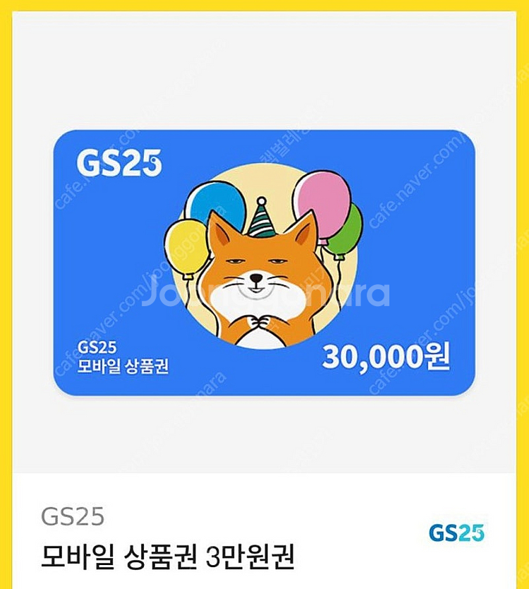 GS25 3만 원권ㅡ> 20,000원 [선착순 1명!] | 중고나라 카페에서 운영하는 공식 사이트