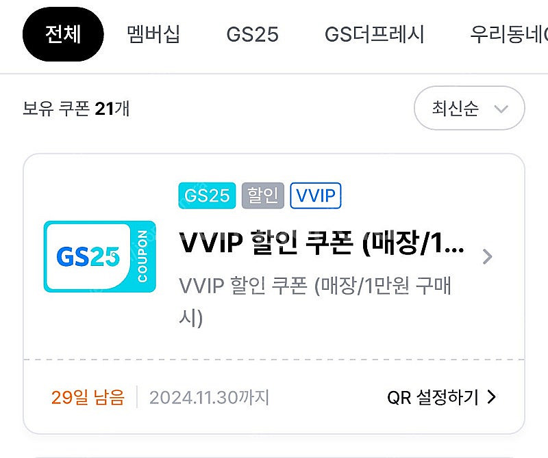 GS25 vvip 1만원 구매시 3,000원 할인쿠폰(... | 중고나라 카페에서 운영하는 공식 사이트