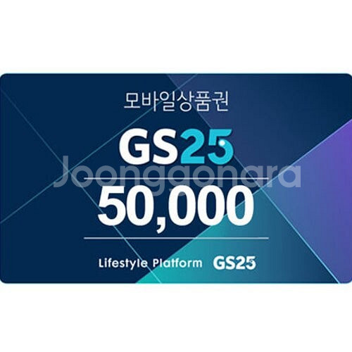 gs25 편의점 5만원 모바일 상품권 팝니다 | 중고나라 카페에서 운영하는 공식 사이트