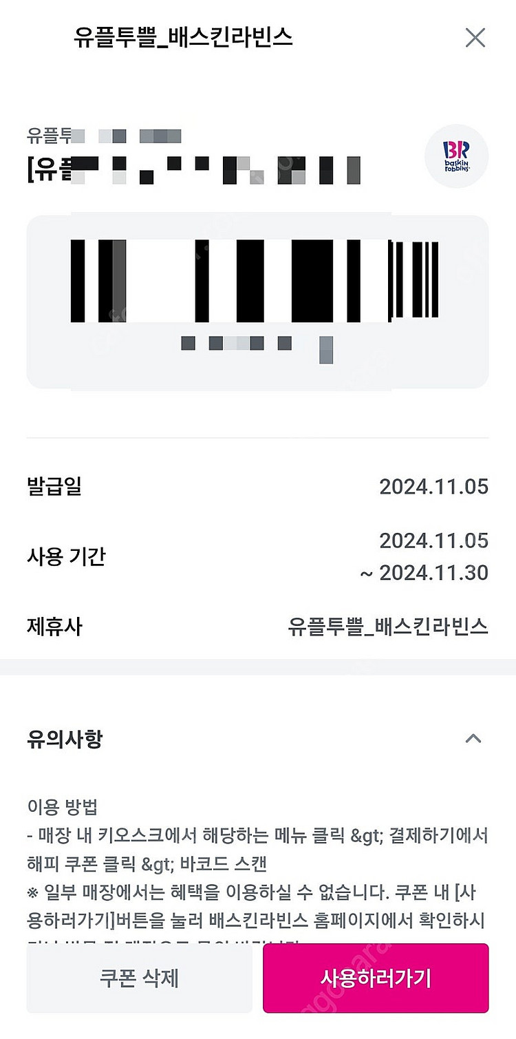 배스킨라빈스 배스킨라빈스 쿼터 9천원 할인 11월30일 중고나라 카페에서 운영하는 공식 사이트