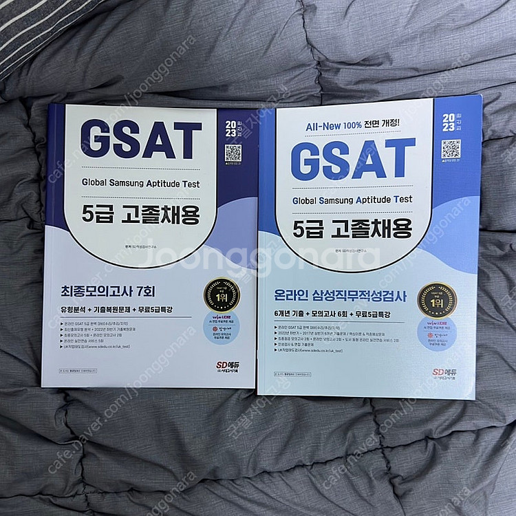 2023 GSAT 5급 고졸채용 SD에듀 책 판매 | 중고나라 카페에서 운영하는 공식 사이트