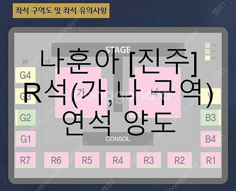 나훈아 진주 콘서트 1116토 R석 명당 연석 중고나라 카페에서 운영하는 공식 사이트