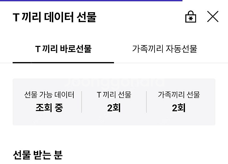 skt데이터선물하기 2기가 3500원 | 중고나라 카페에서 운영하는 공식 사이트