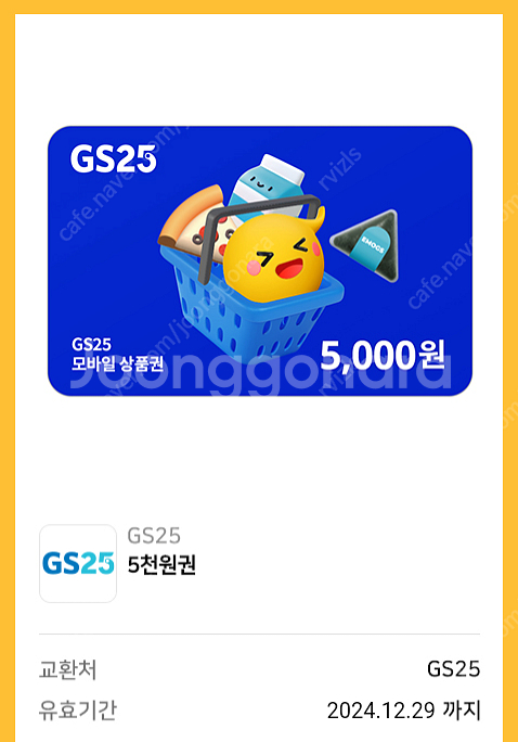 GS25 모바일 상품권 5000원권 -> 4500원 -... | 중고나라 카페에서 운영하는 공식 사이트