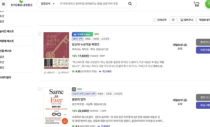 교보 영풍문고에 있는 각종 베스트셀러 소설 전집 중고나라 카페에서 운영하는 공식 사이트