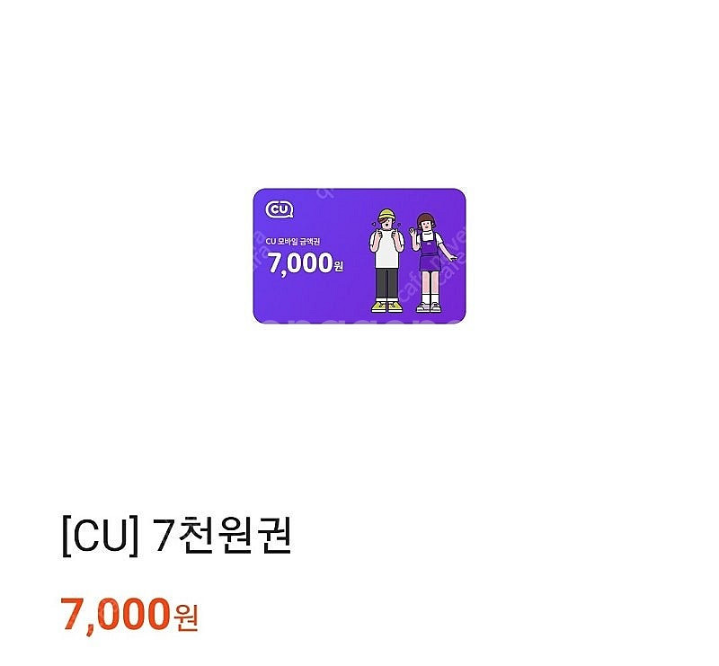 Cu 모바일 상품권 7천원권 1장 판매합니다 중고나라 카페에서 운영하는 공식 사이트