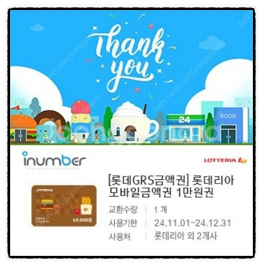롯데리아 모바일 금액권만원권 중고나라 카페에서 운영하는 공식 사이트