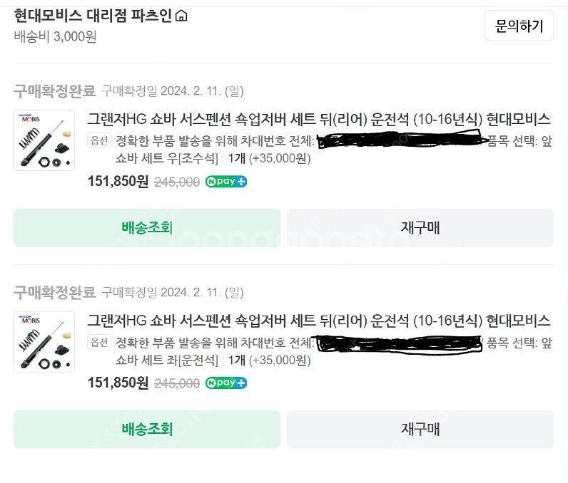 그랜저hg(k5,yf소나타) 순정쇼바 팝니다 | 중고나라 카페에서 운영하는 공식 사이트