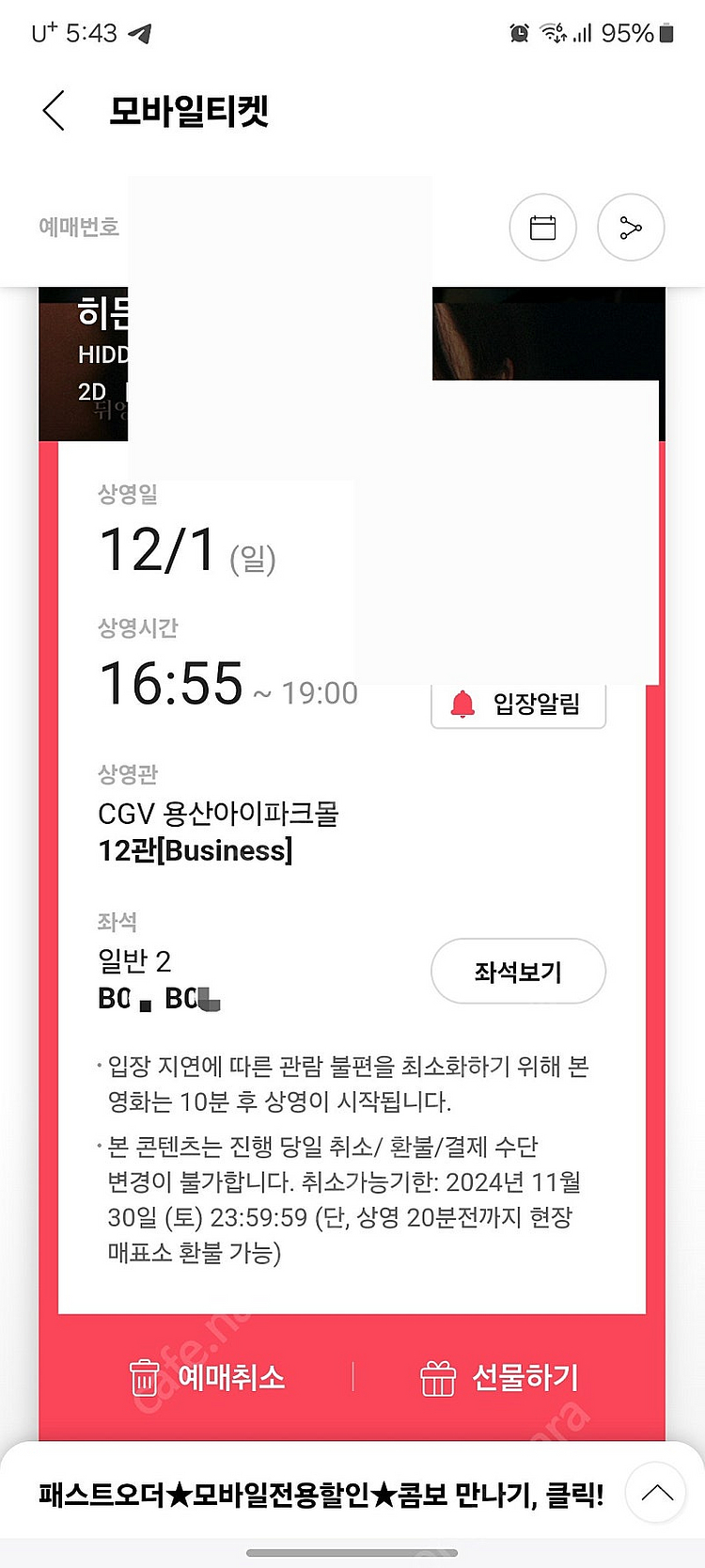 무대인사 히든페이스 용산CGV 12/1(일) B열 명당... | 중고나라 카페에서 운영하는 공식 사이트