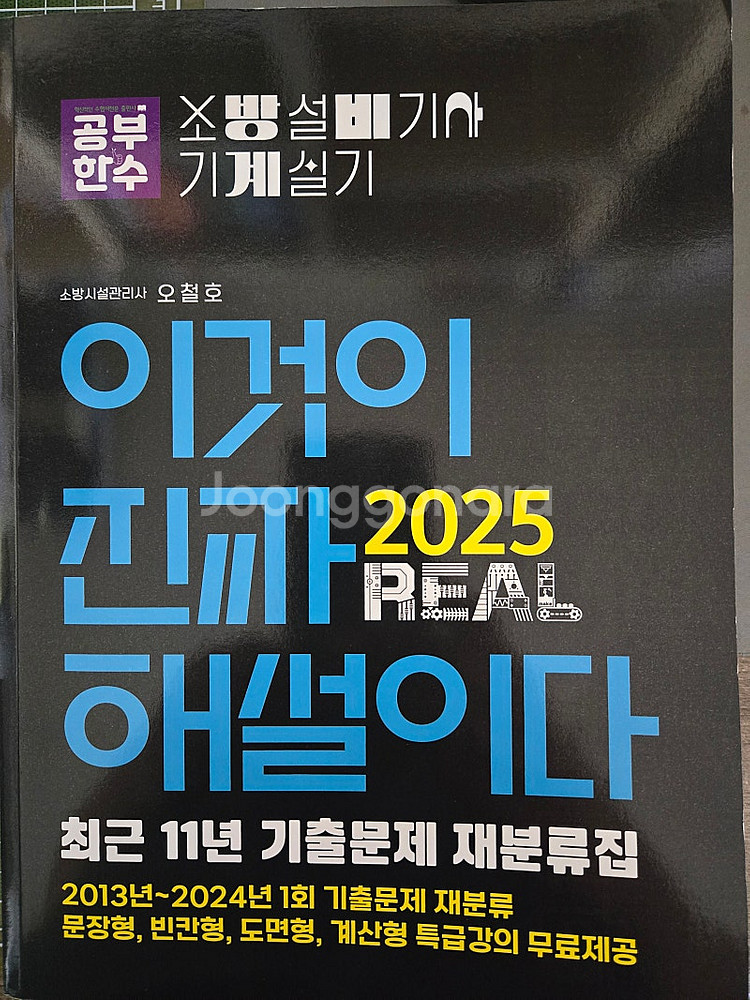 소방설비기계기사 실기 책자 판매합니다 중고나라 카페에서 운영하는 공식 사이트