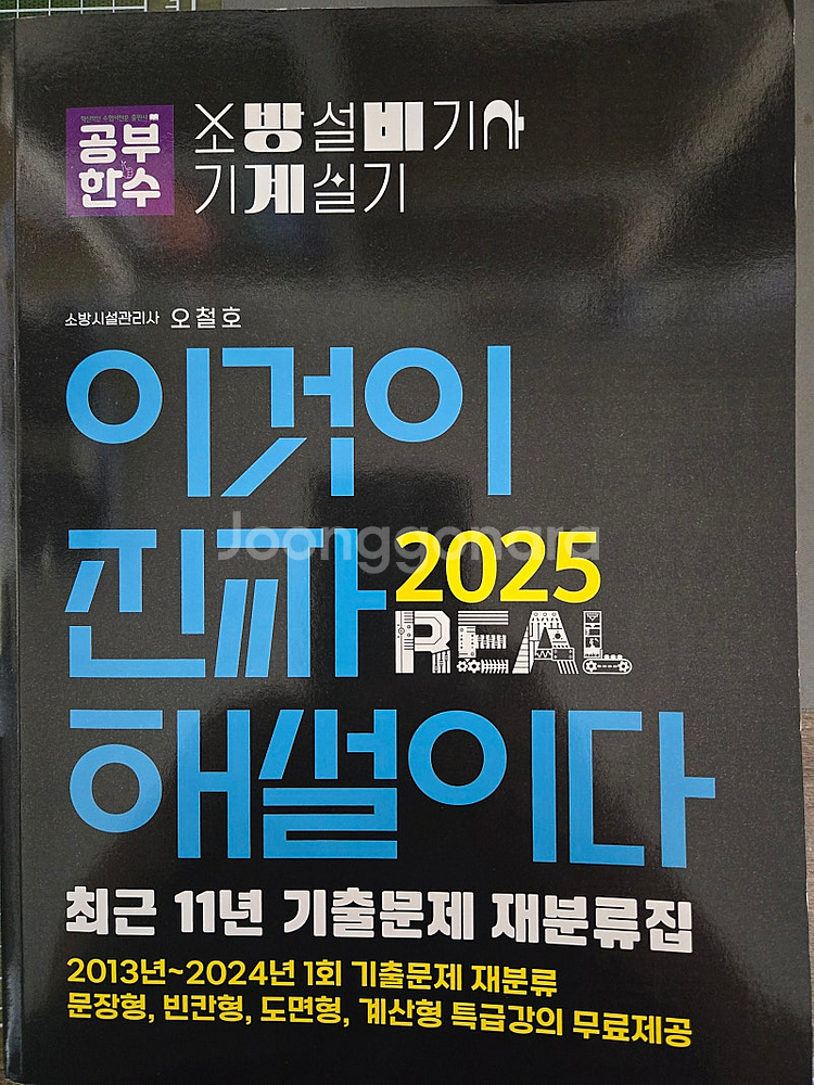 소방설비기계기사 실기 책자 판매합니다 중고나라 카페에서 운영하는 공식 사이트
