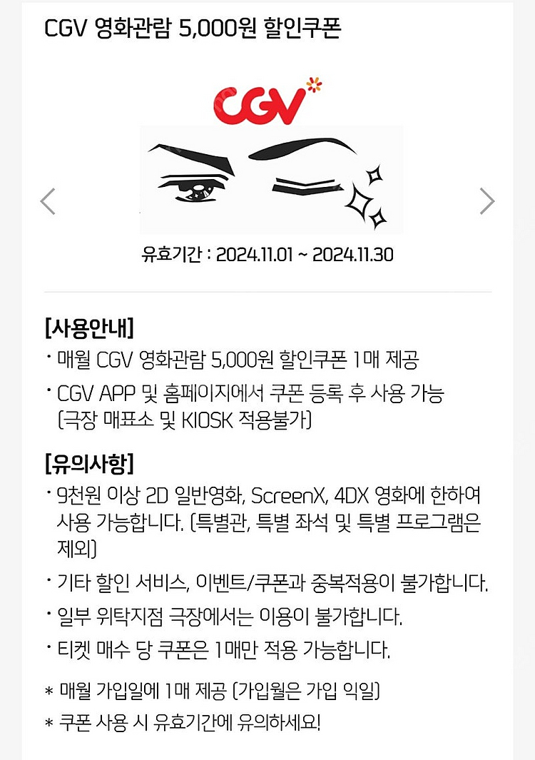 CGV 영화관람 5천원 할인쿠폰 2장 1만원! >600... | 중고나라 카페에서 운영하는 공식 사이트