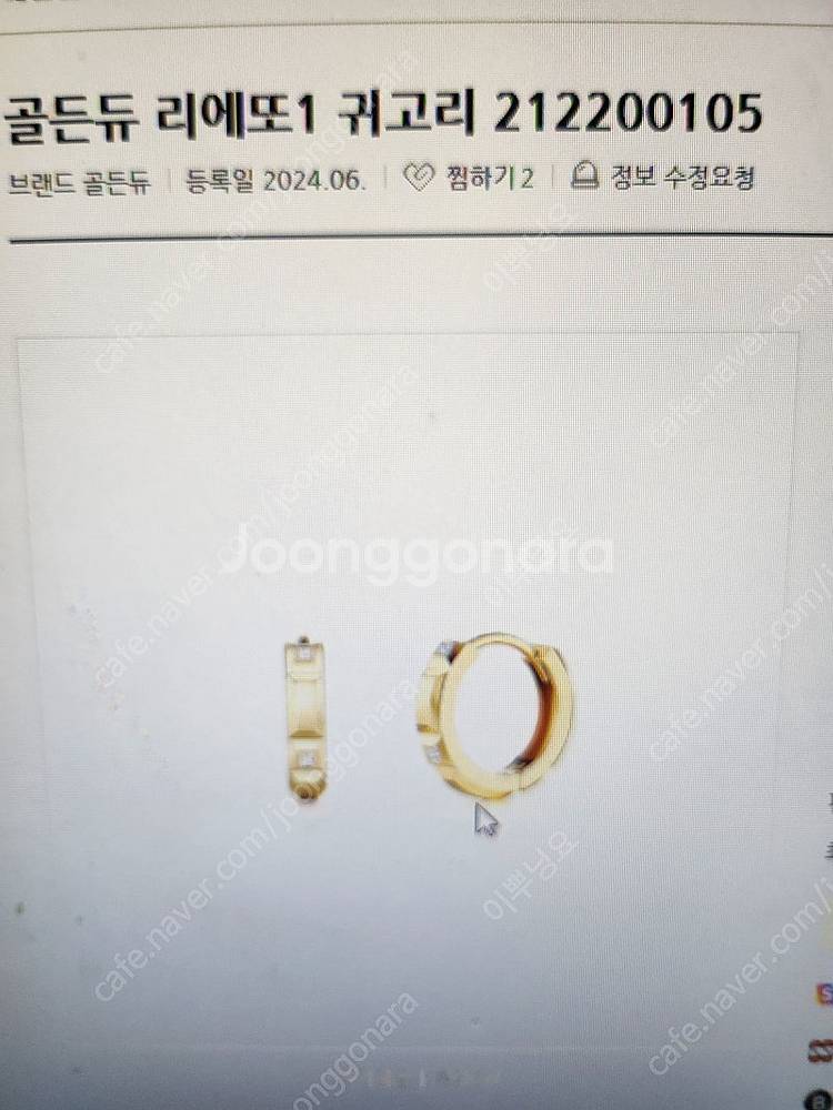 골든듀 리에또 귀걸이 옐골 중고나라 카페에서 운영하는 공식 사이트