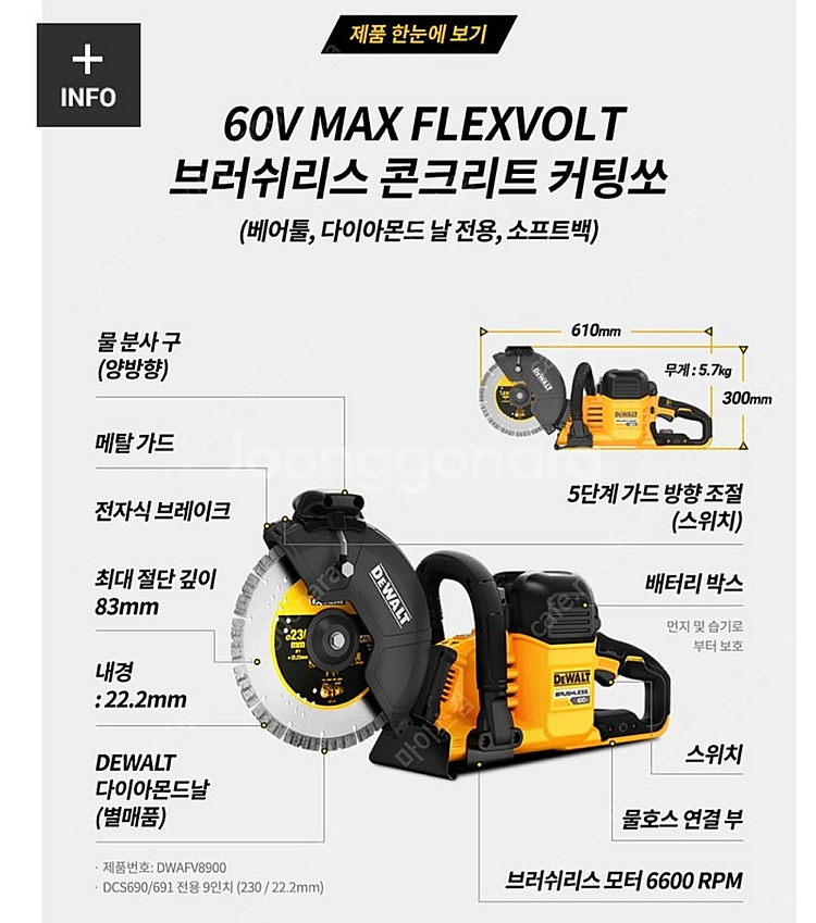 디월트 DCS690 | 중고나라 카페에서 운영하는 공식 사이트