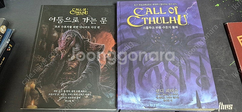 크툴루의 부름(COC 7th) TRPG 룰북 및 시나리... | 중고나라 카페에서 운영하는 공식 사이트