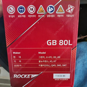 차량배터리 80l 중고거래 | 중고나라 카페에서 운영하는 공식 사이트