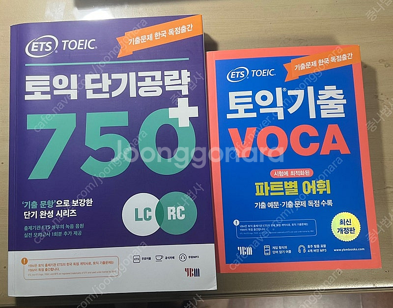YBM 토익 단기공략 750+ 팝니다. | 중고나라 카페에서 운영하는 공식 사이트