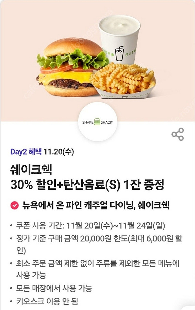 티데이 T Day 쉐이크쉑 30 할인탄산음료s 중고나라 카페에서 운영하는 공식 사이트