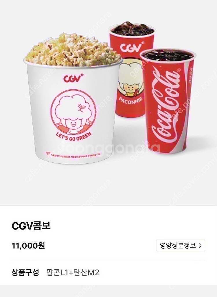 CGV 콤보50% 할인쿠폰 1,200원 (CGV콤보, ... | 중고나라 카페에서 운영하는 공식 사이트