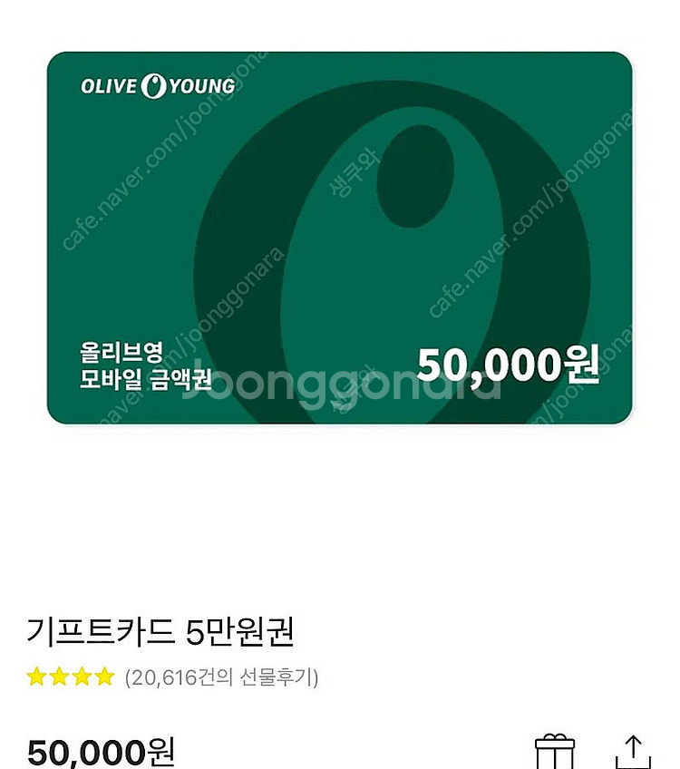 삽니다 올리브영 기프티콘 상품권 매입 중고나라 카페에서 운영하는 공식 사이트