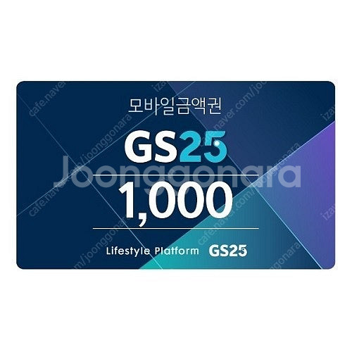 gs25 1천원권 | 중고나라 카페에서 운영하는 공식 사이트