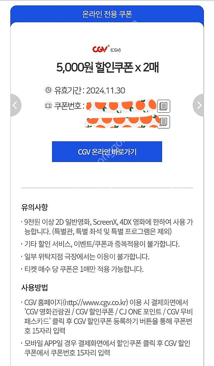 [직접찍은사진 有] CGV 5000원 할인쿠폰 2장 판... | 중고나라 카페에서 운영하는 공식 사이트