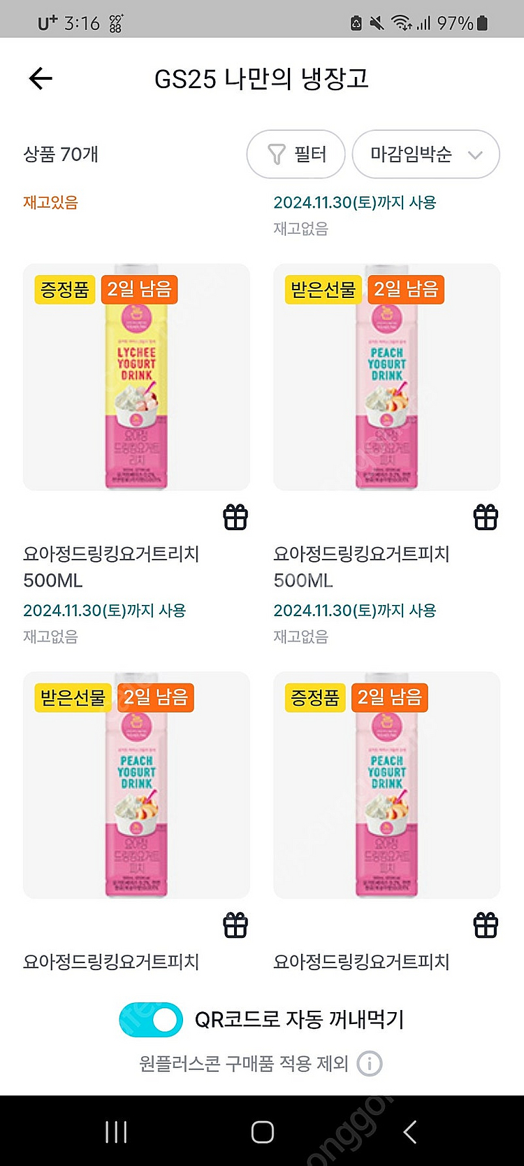 Gs25 요아정 드링킹 2개 2500-> 5개 2500... | 중고나라 카페에서 운영하는 공식 사이트