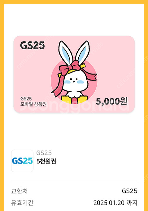 GS25 모바일 상품권 5000원권 -> 4500원 -... | 중고나라 카페에서 운영하는 공식 사이트