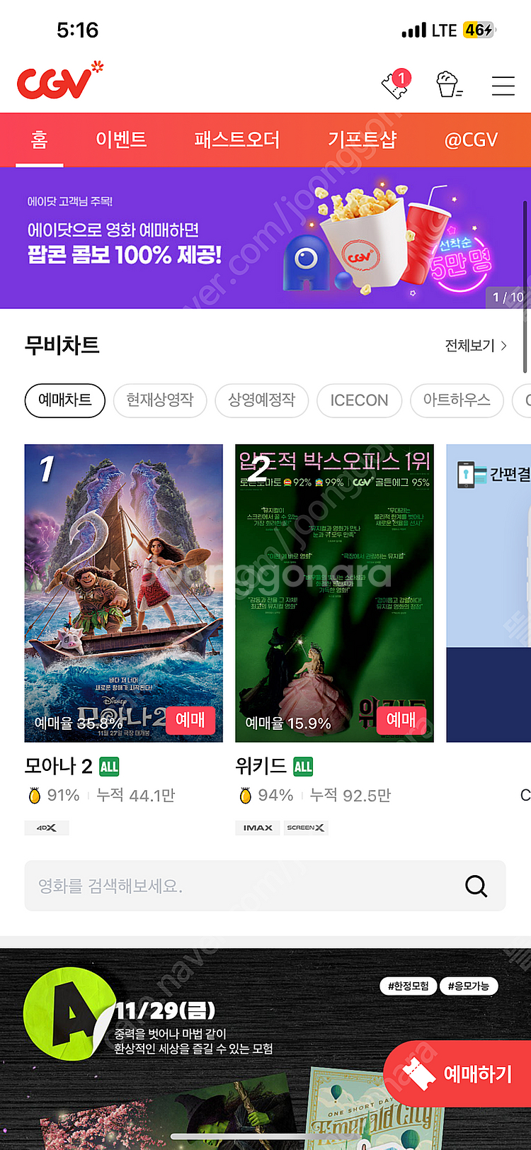 CGV 예매 2인 16000원 | 중고나라 카페에서 운영하는 공식 사이트