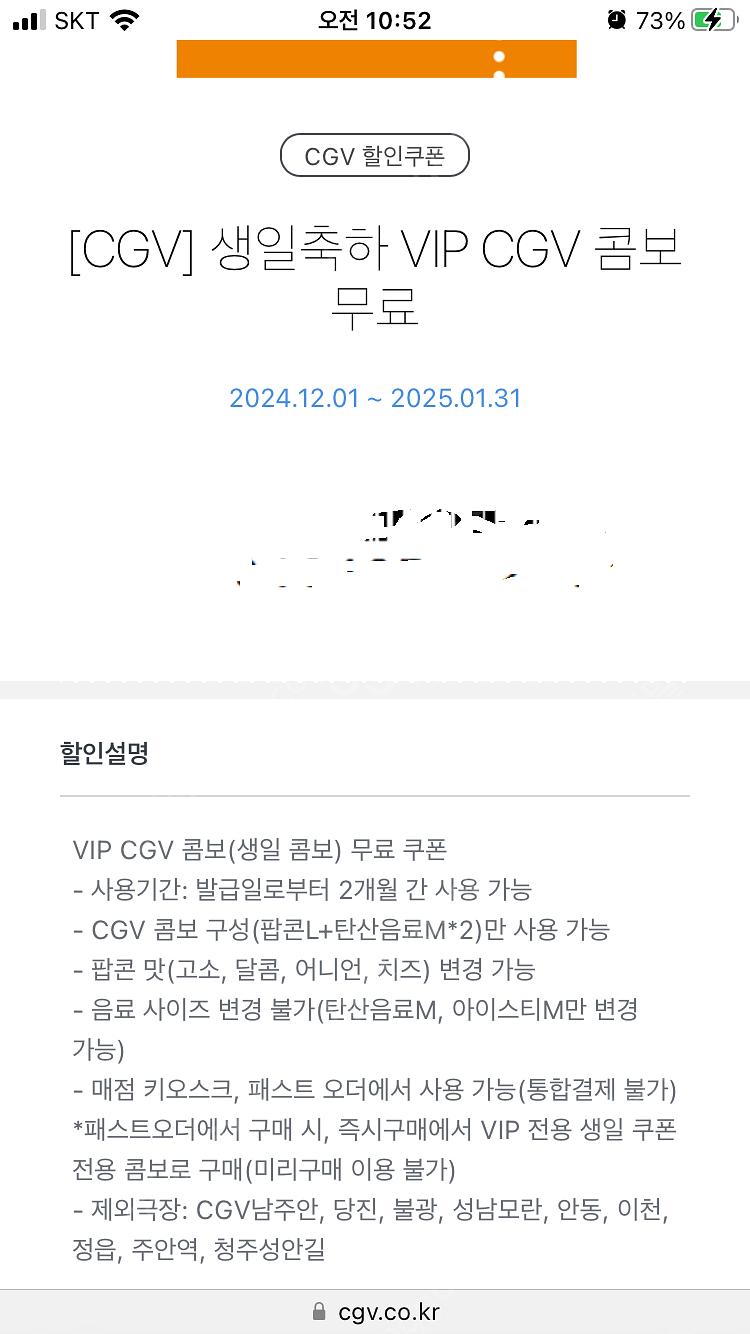 CGV 생일 콤보 (팝콘 L1 + 탄산 M2) 교환권 | 중고나라 카페에서 운영하는 공식 사이트