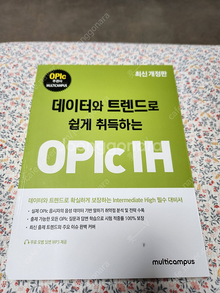 데이타와 트렌드로 쉽게 취득하는 OPIC IH 새책 | 중고나라 카페에서 운영하는 공식 사이트