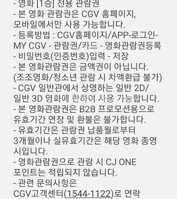 CGV) 1승 예매권 5000원 | 중고나라 카페에서 운영하는 공식 사이트