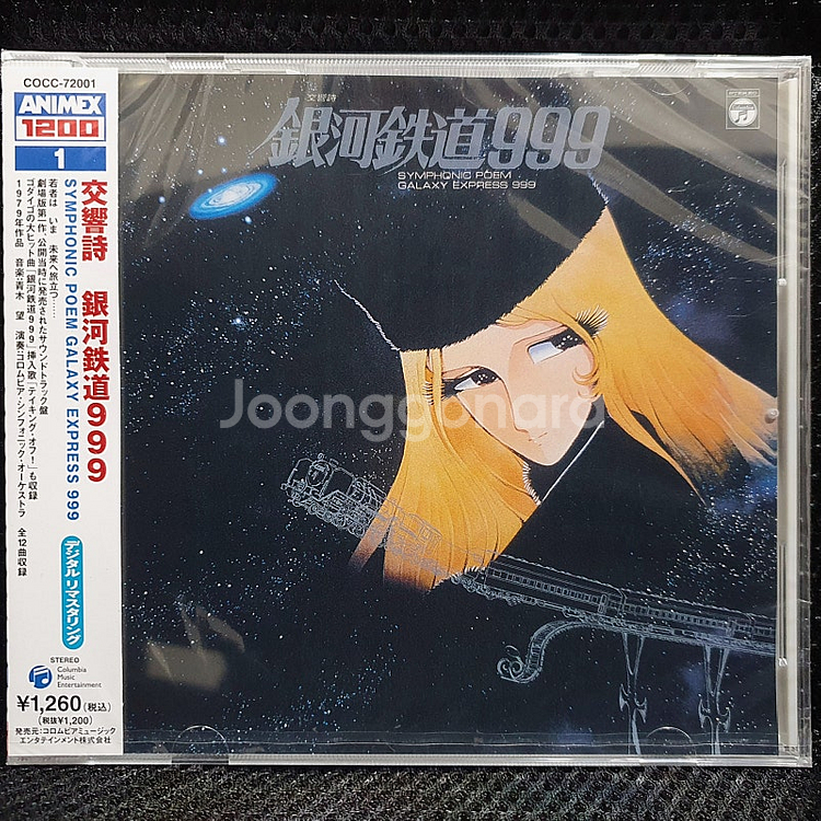 은하철도 999 극장판 OST CD | 중고나라 카페에서 운영하는 공식 사이트