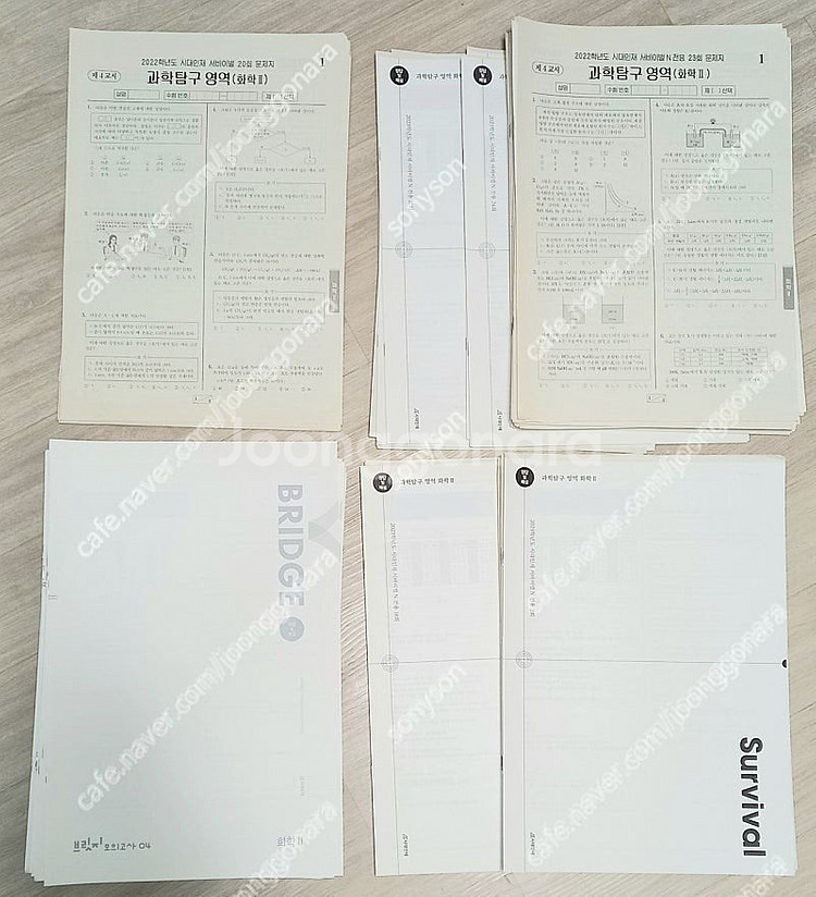 서바이벌 화학2 시대인재 중고나라 카페에서 운영하는 공식 사이트