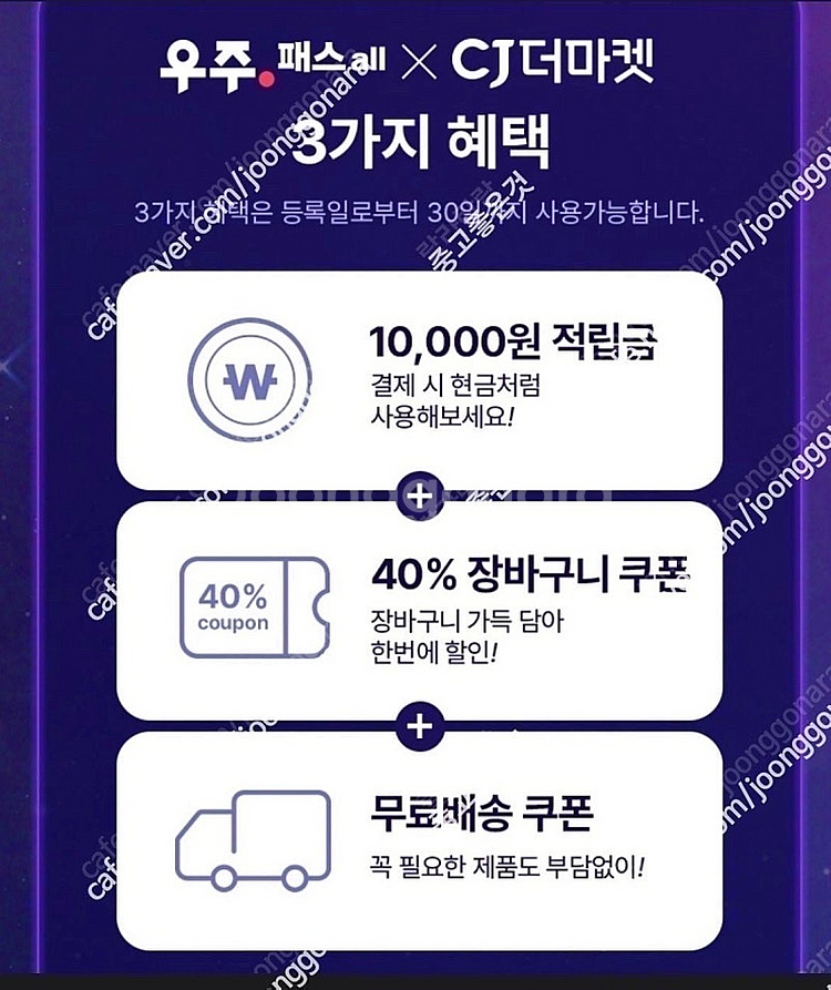 cj더마켓 우주패스 3종 6800원 신용 100% | 중고나라 카페에서 운영하는 공식 사이트
