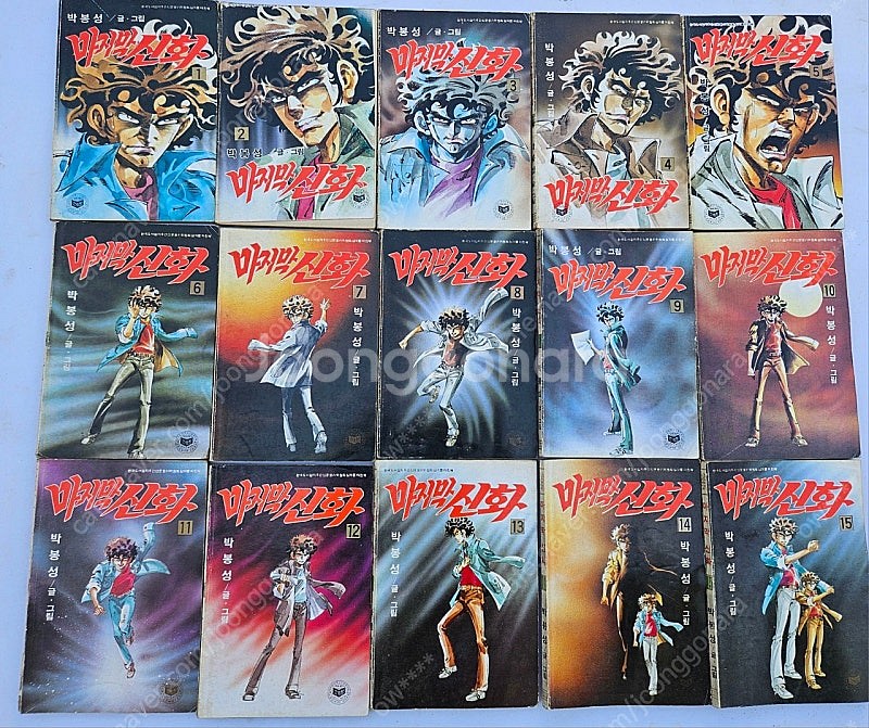 고전만화 희귀만화 박봉성 1987년작 마지막신화 30권... | 중고나라 카페에서 운영하는 공식 사이트