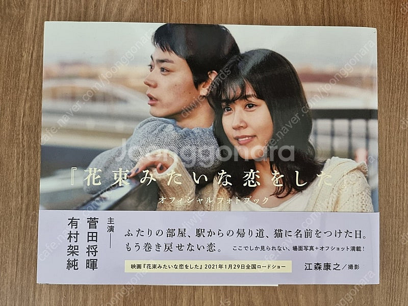 영화 꽃다발같은사랑을했다 공식 포토북 아리무라카스미 스 중고나라 카페에서 운영하는 공식 사이트