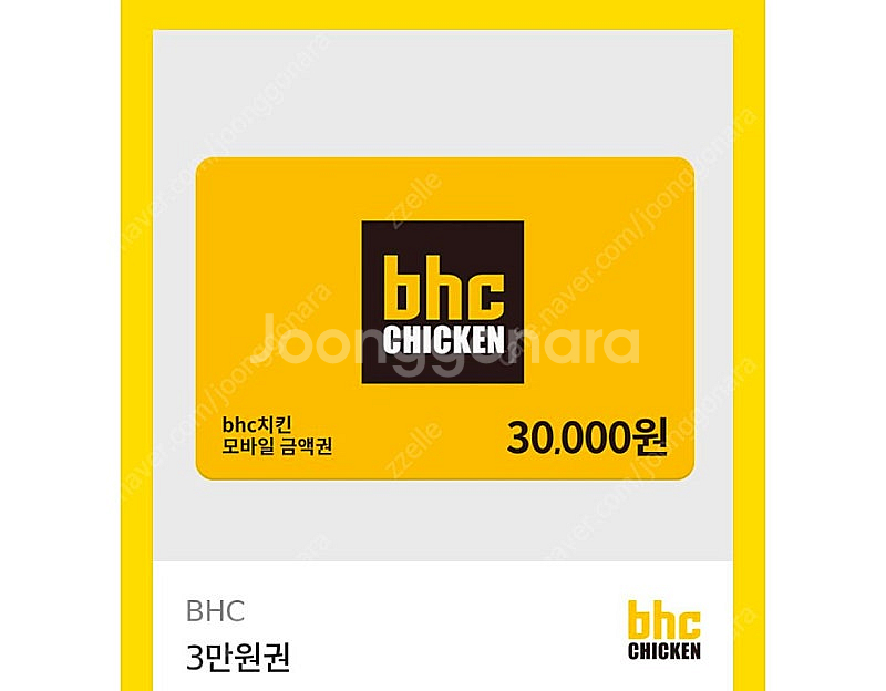 BHC 3만원권 | 중고나라 카페에서 운영하는 공식 사이트
